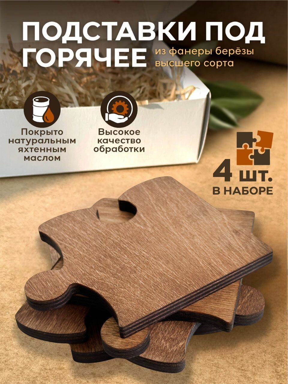 Подставка под горячее "Puzzle"