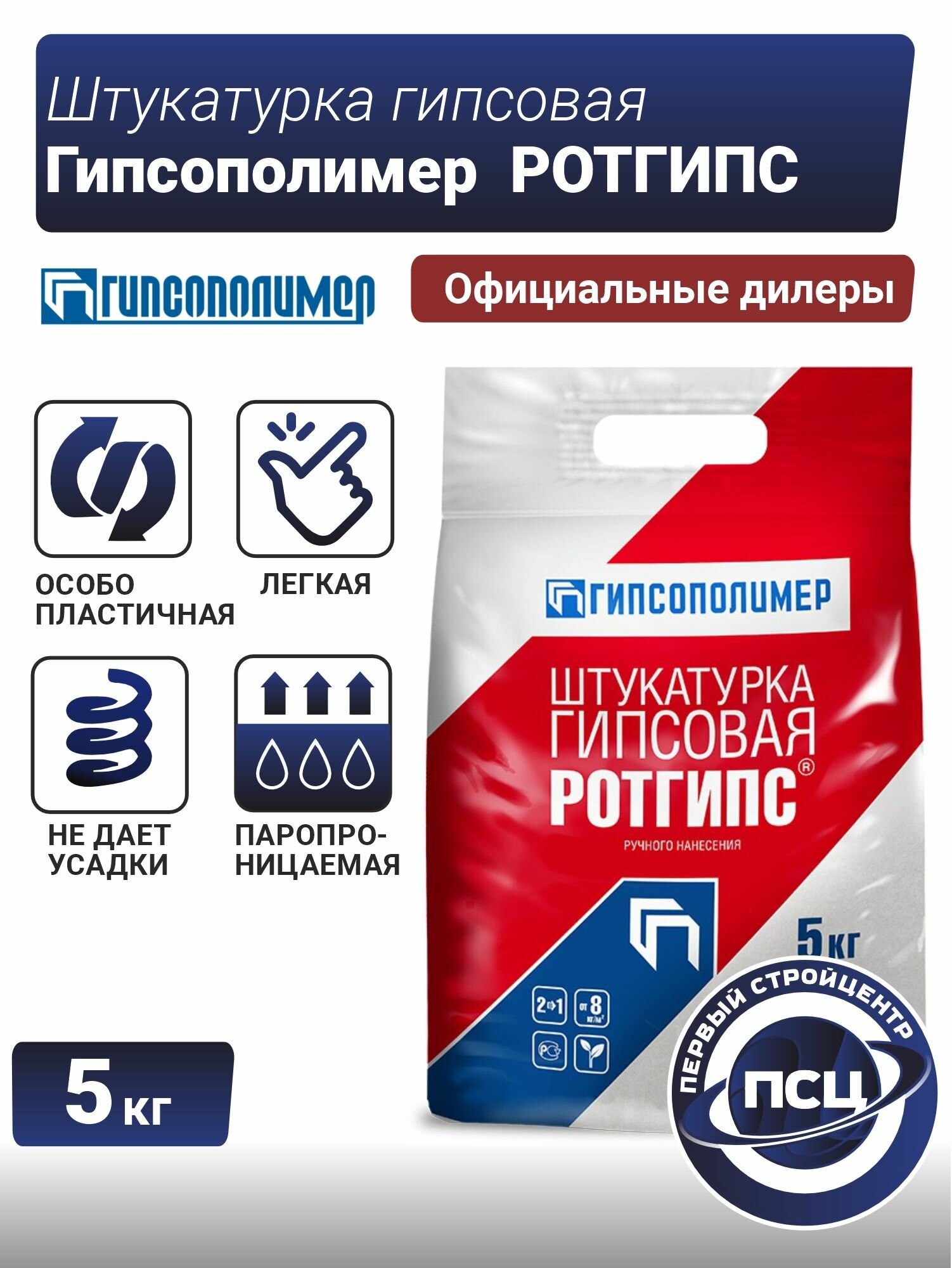 Штукатурка гипсовая гипсополимер ротгипс 5 кг для стен и потолков, белая