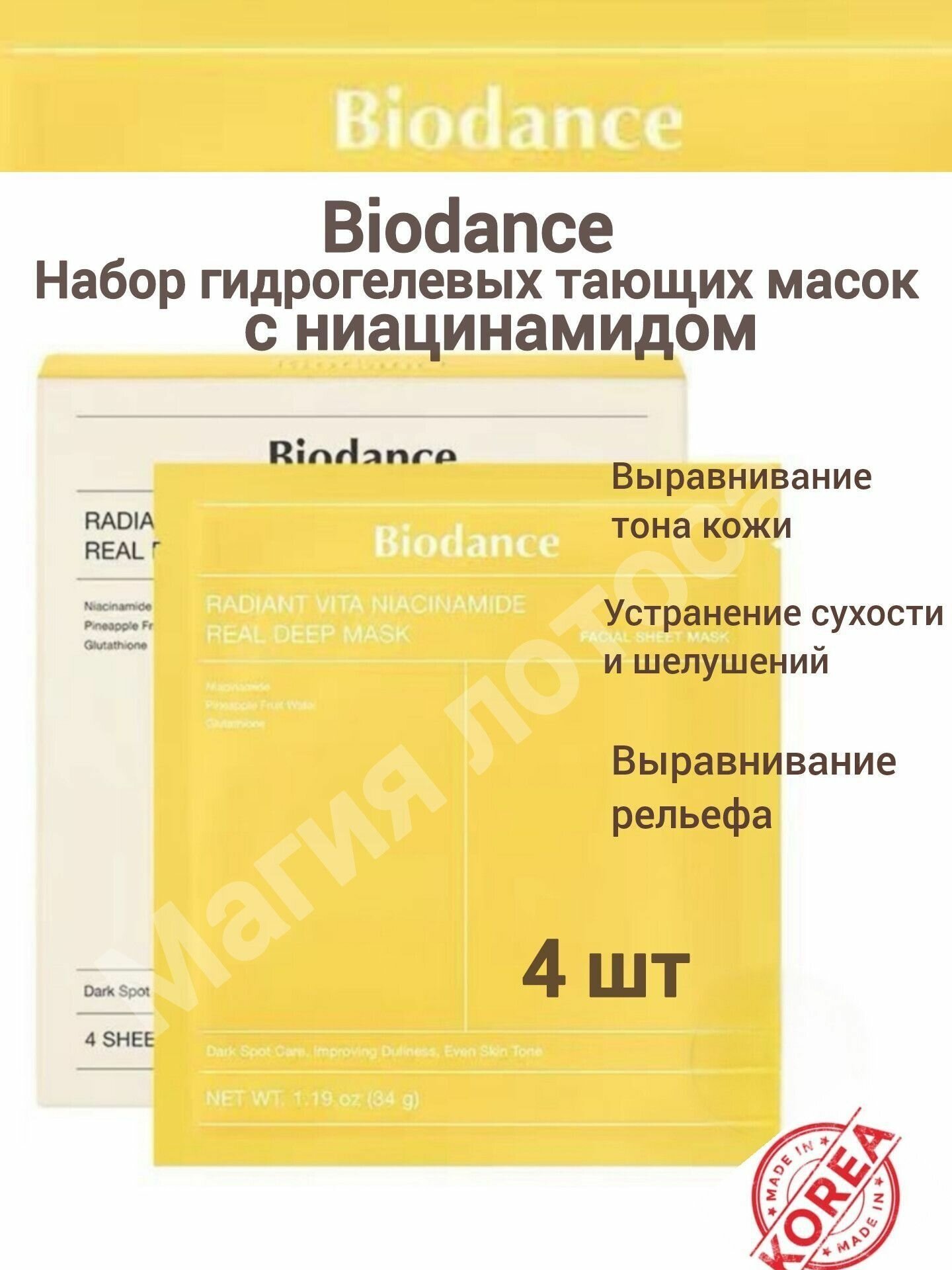 Маска Biodance, 14 г, для всех типов кожи, антивозрастная, гипоаллергенная, без красителей