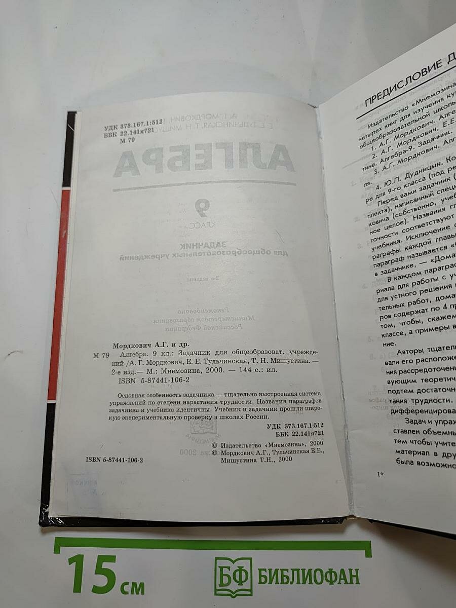 Алгебра. Задачник. 9 класс — фото 1