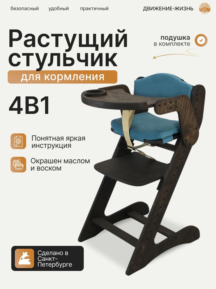 Стульчик для кормления. Окрашен. С подушками