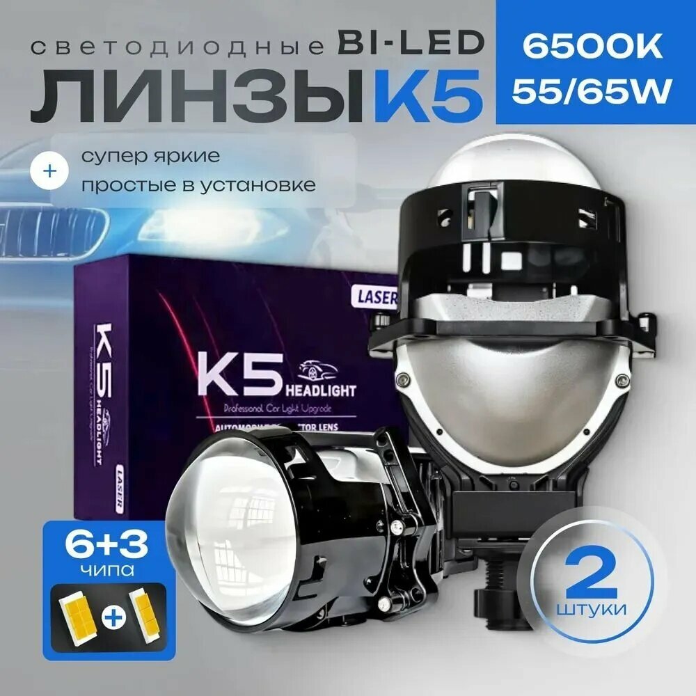 Фары автомобильные, 2 шт, арт. K5 Super Laser 3.0дюйма двойной светодиодный модуль автомобильной фары, простая установка, 55W/65W/12V/2 шт. с синей пленкой линзы
