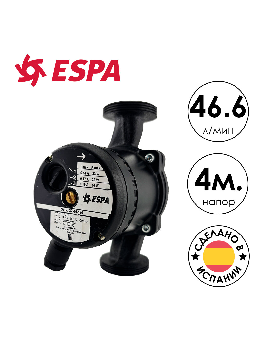 Циркуляционный насос ESPA RA1-S 32-40-180 (9000002773)