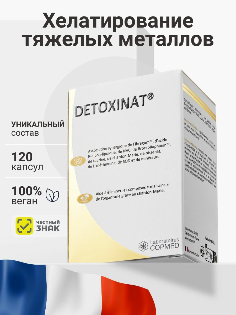 Очищение организма и поддержка детоксикации / Laboratories COPMED DETOXINAT