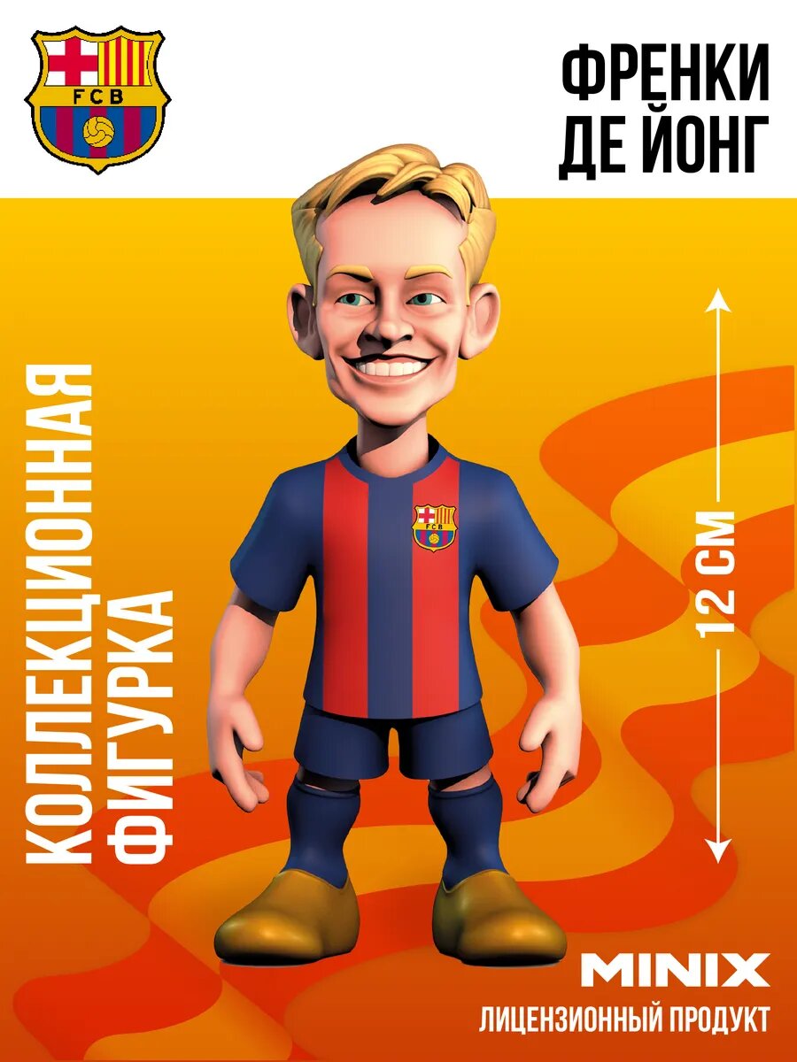 MINIX Фигурка Френки де Йонг Барселона FCB миникс