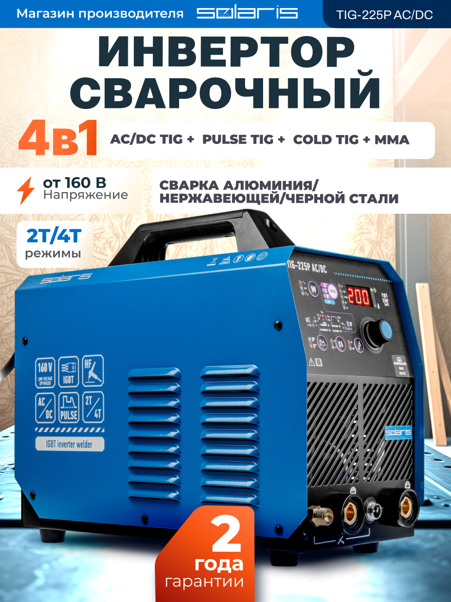 Инверторный аппарат аргонодуговой сварки SOLARIS TIG-225P AC/DC (SL5718-8)