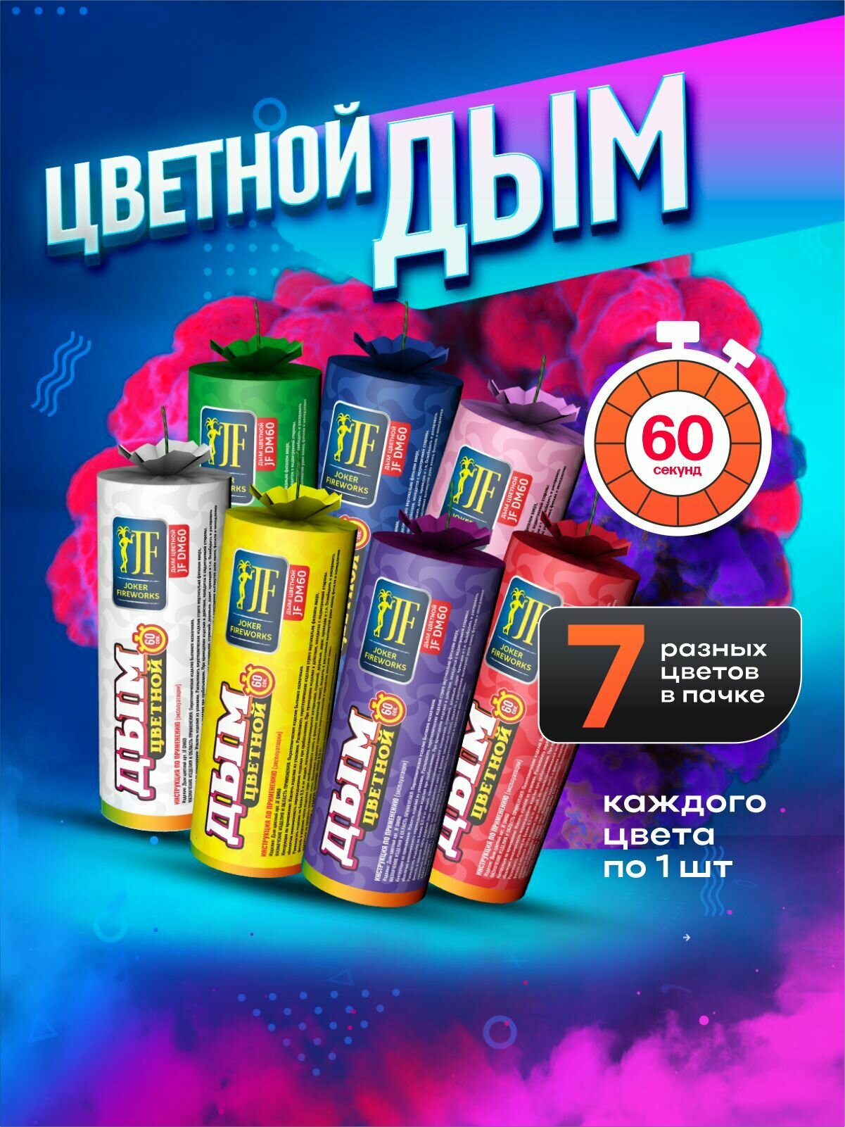 Цветной дым для фотосессии 60 секунд