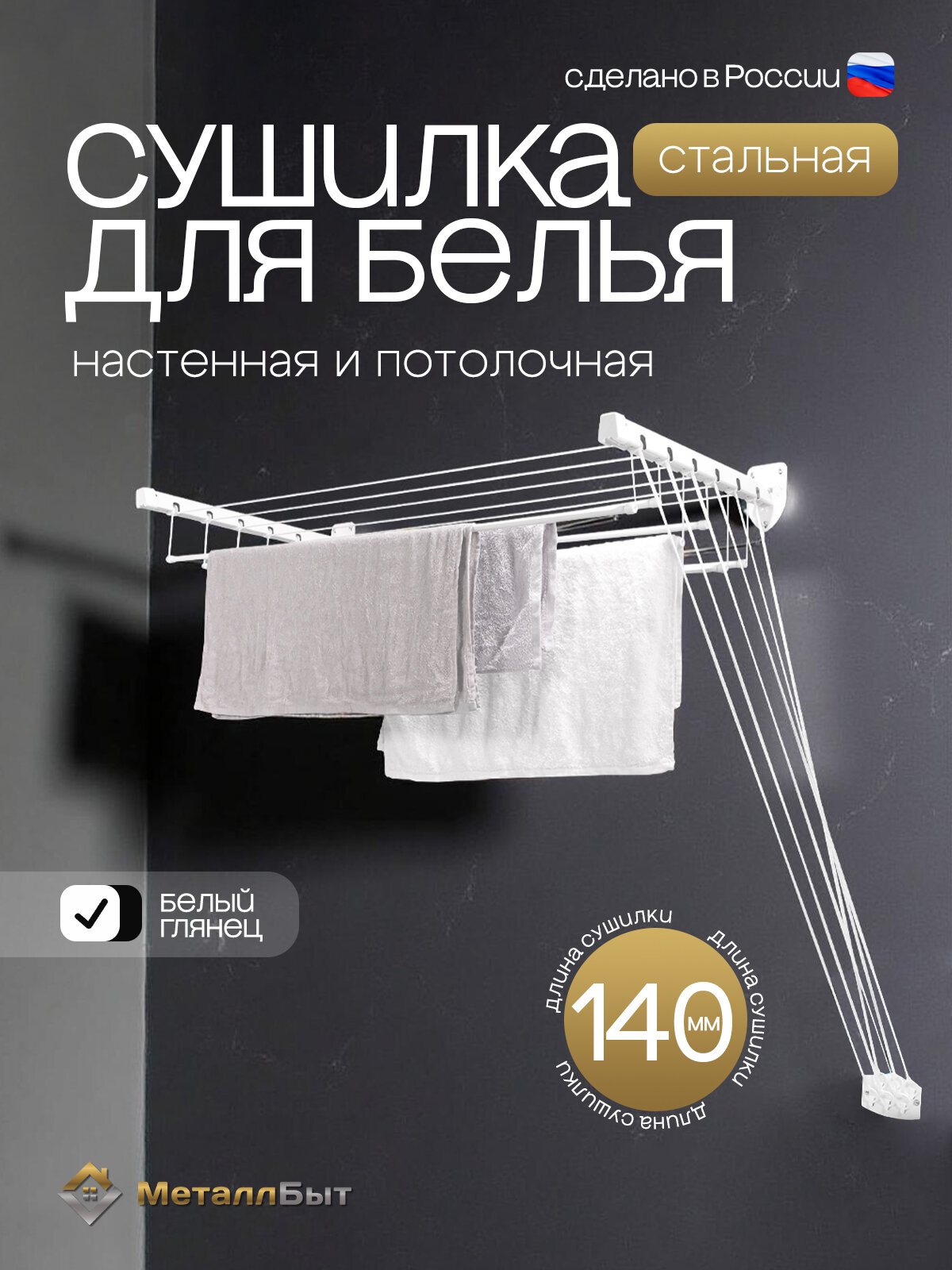 Сушилка для белья настенная на балкон Level double 140, 6 штанг, цвет белый / сборная потолочная в ванную