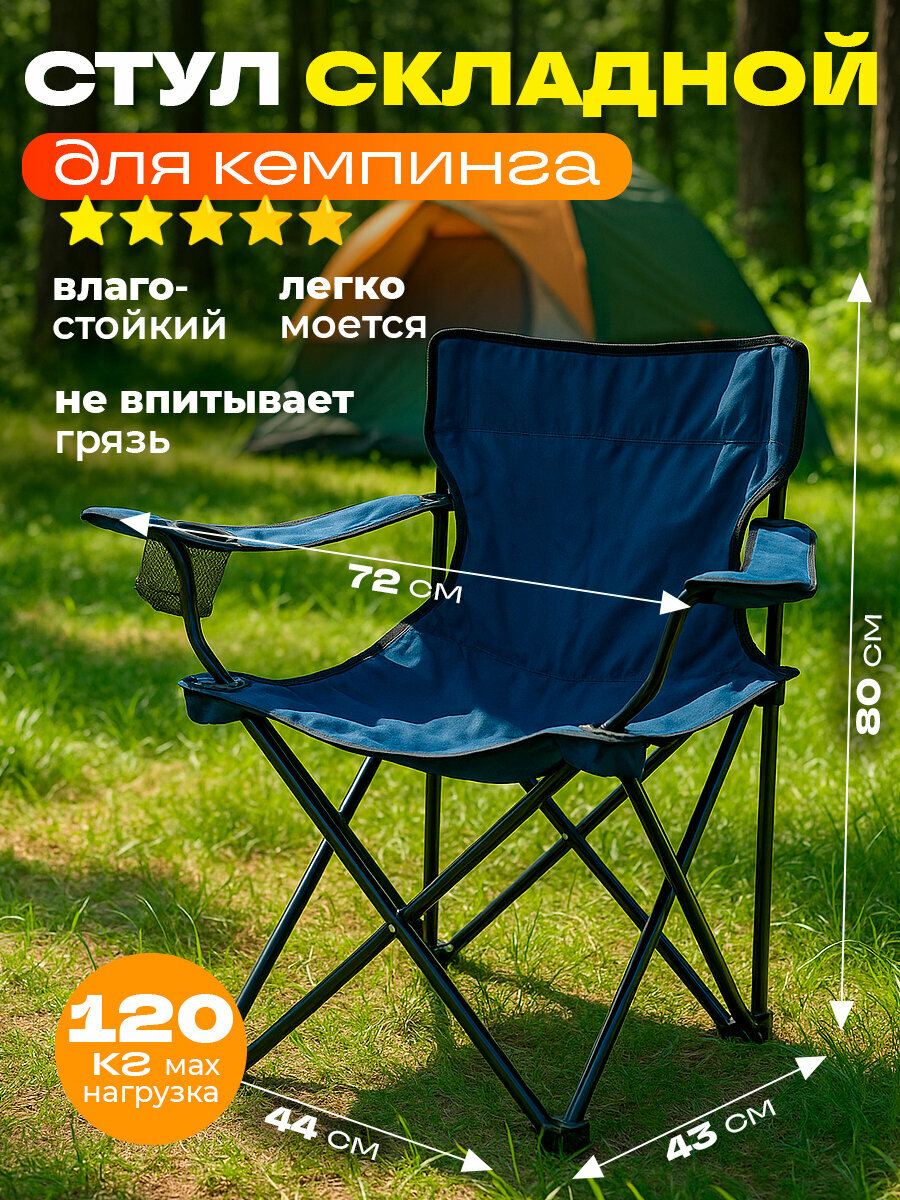 "Стул туристический складной со спинкой" от бренда "Профи", максимальная нагрузка 120кг