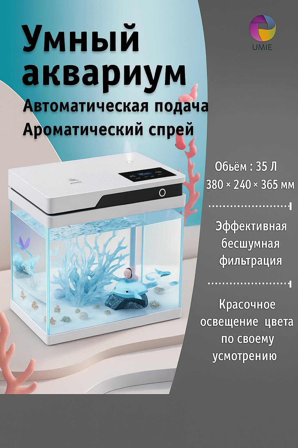 Умный аквариум, самоочищающийся Аквариум, Автоматическая подача,35л