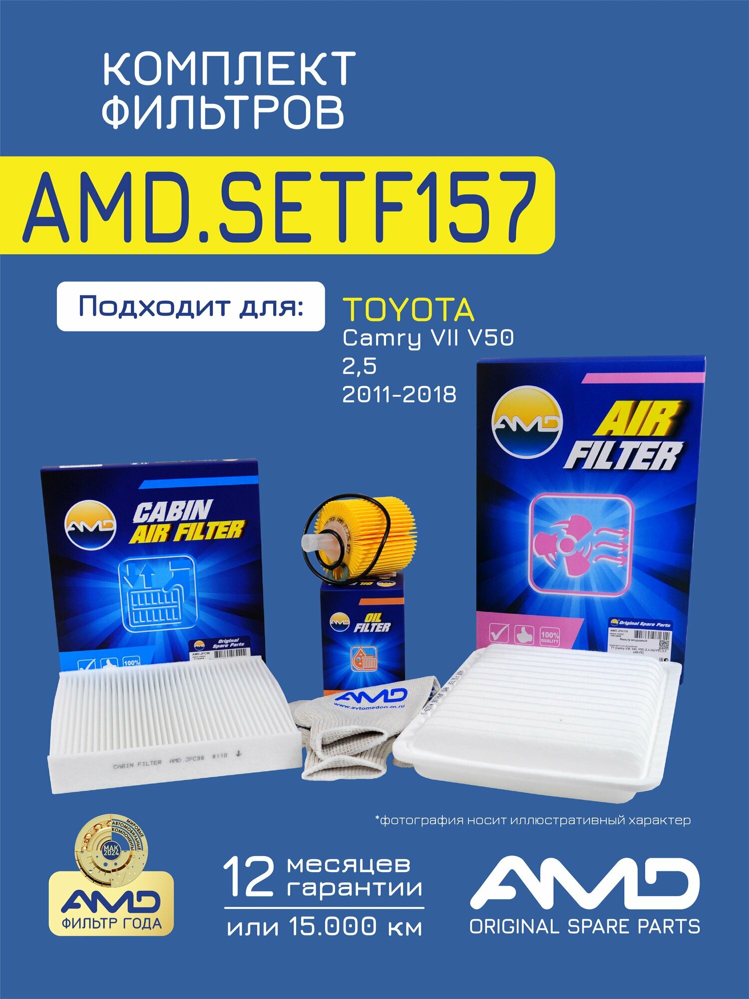 Комплект фильтров для TOYOTA Camry VII V50 2,5 AMD. SETF157 toyota camry