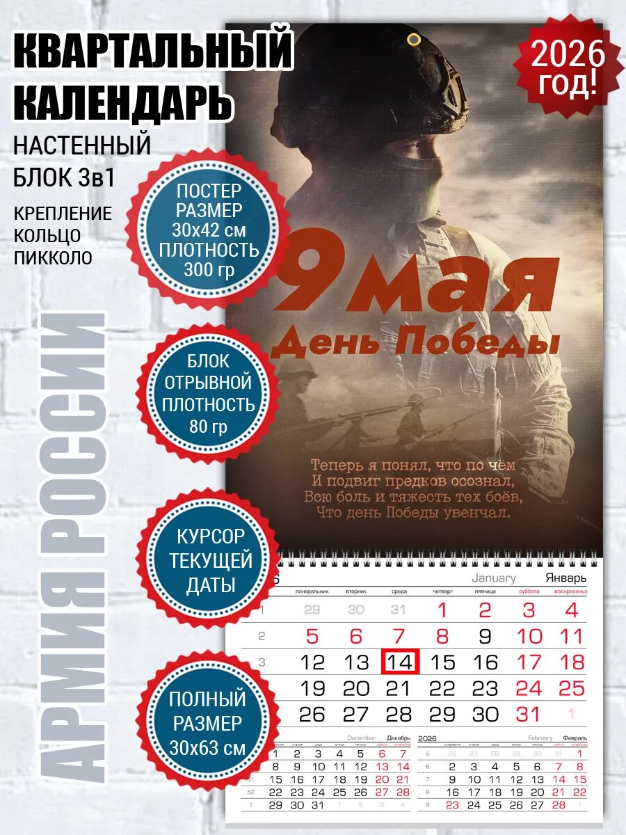 Календарь Армия России 9 мая день Победы