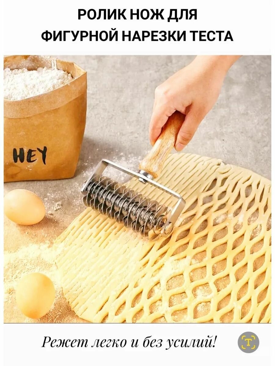 Ролик нож для фигурной нарезки теста сетка