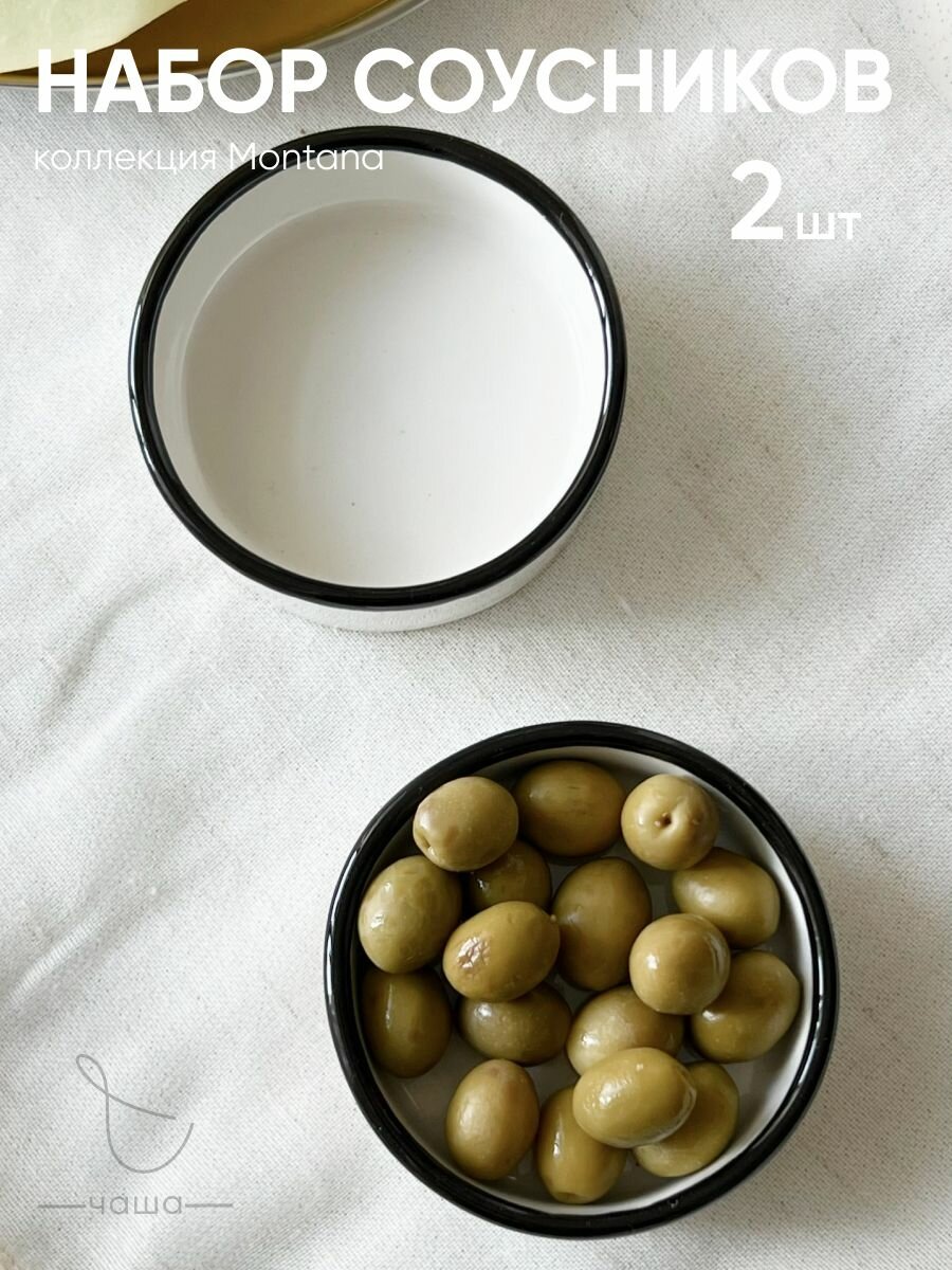 Набор фарфоровых соусников, красивые соусники для дома 2 шт 60 мл