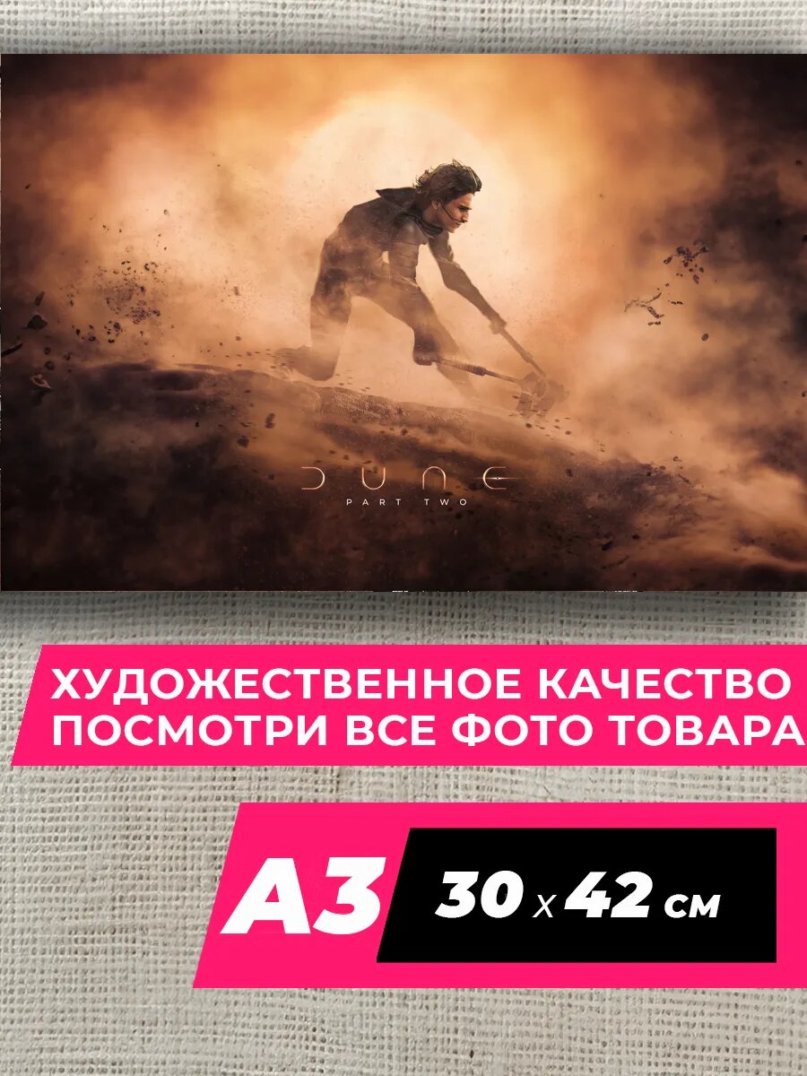 Плакат Дюна на стену 20 Dune A3