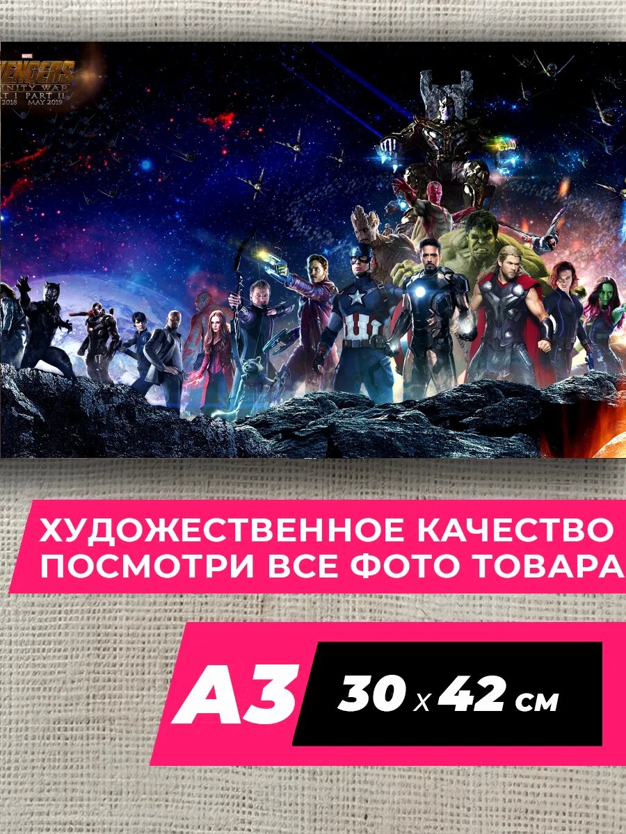 Постер Марвел на стену 34 Marvel A3, матовая фотобумага премиум качества