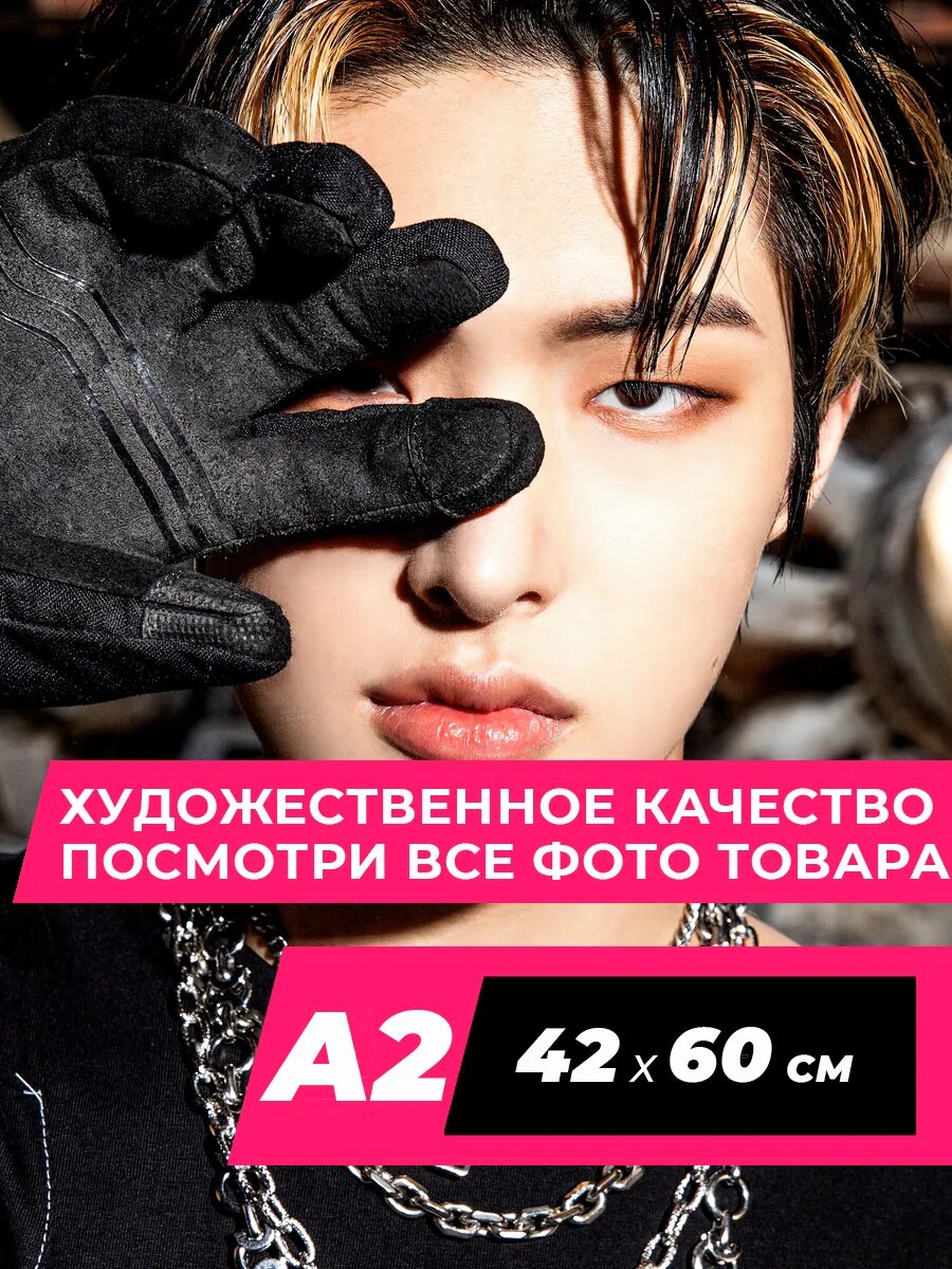 Постер Ateez на стену 20 Эйтиз A2, матовая фотобумага премиум качества