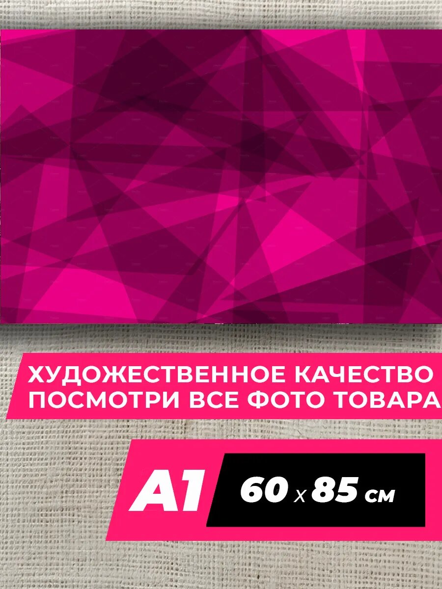 Постер Абстракция на стену 14 абстракционизм A1, матовая фотобумага премиум качества