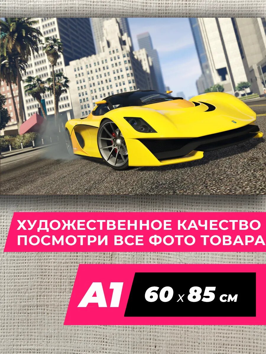 Постер ГТА 5 6 на стену 8 GTA Grand Theft Auto A1, матовая фотобумага премиум качества
