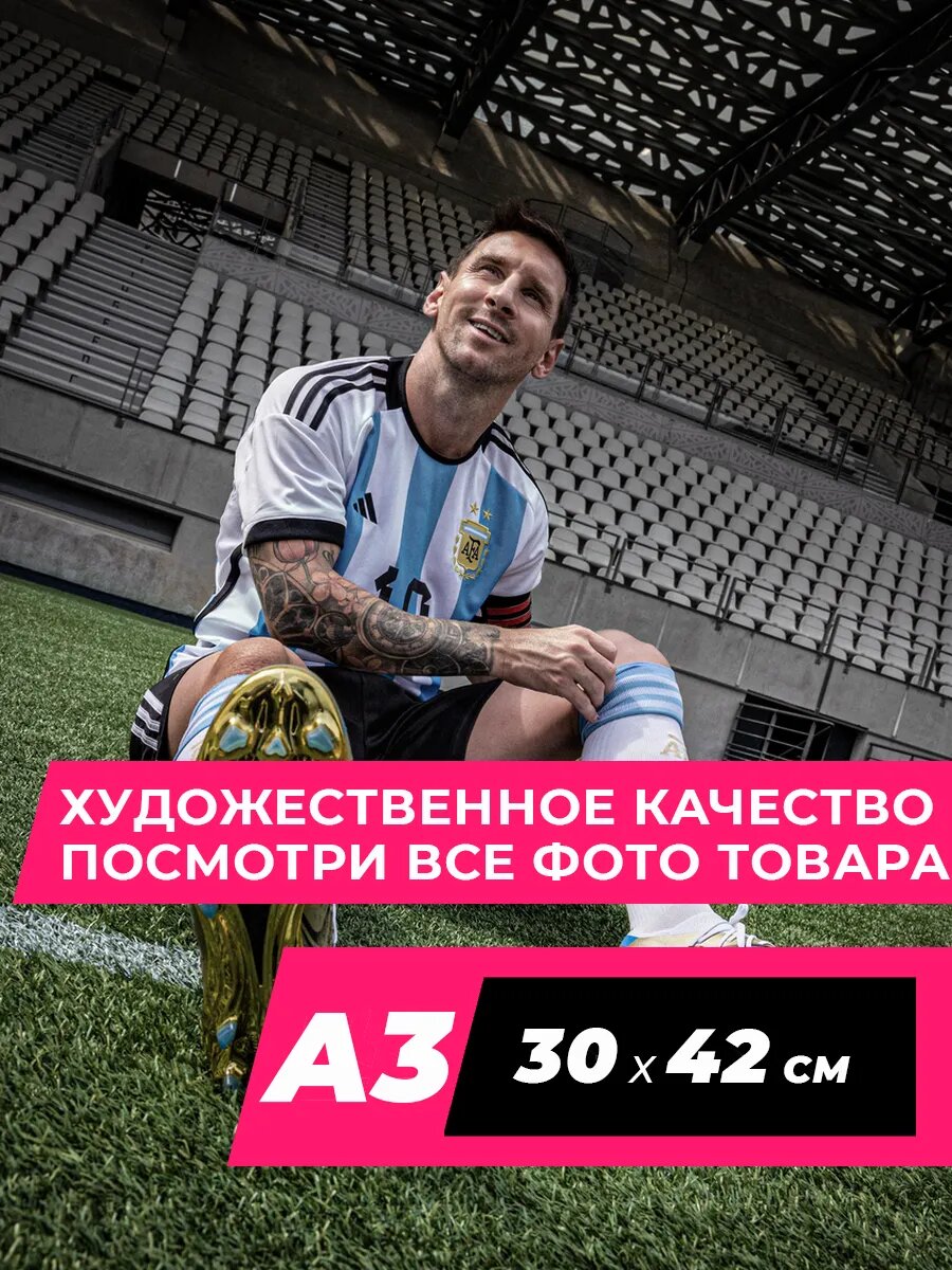 Постер Лионель Месси на стену 1 Lionel Messi A3, матовая фотобумага премиум качества