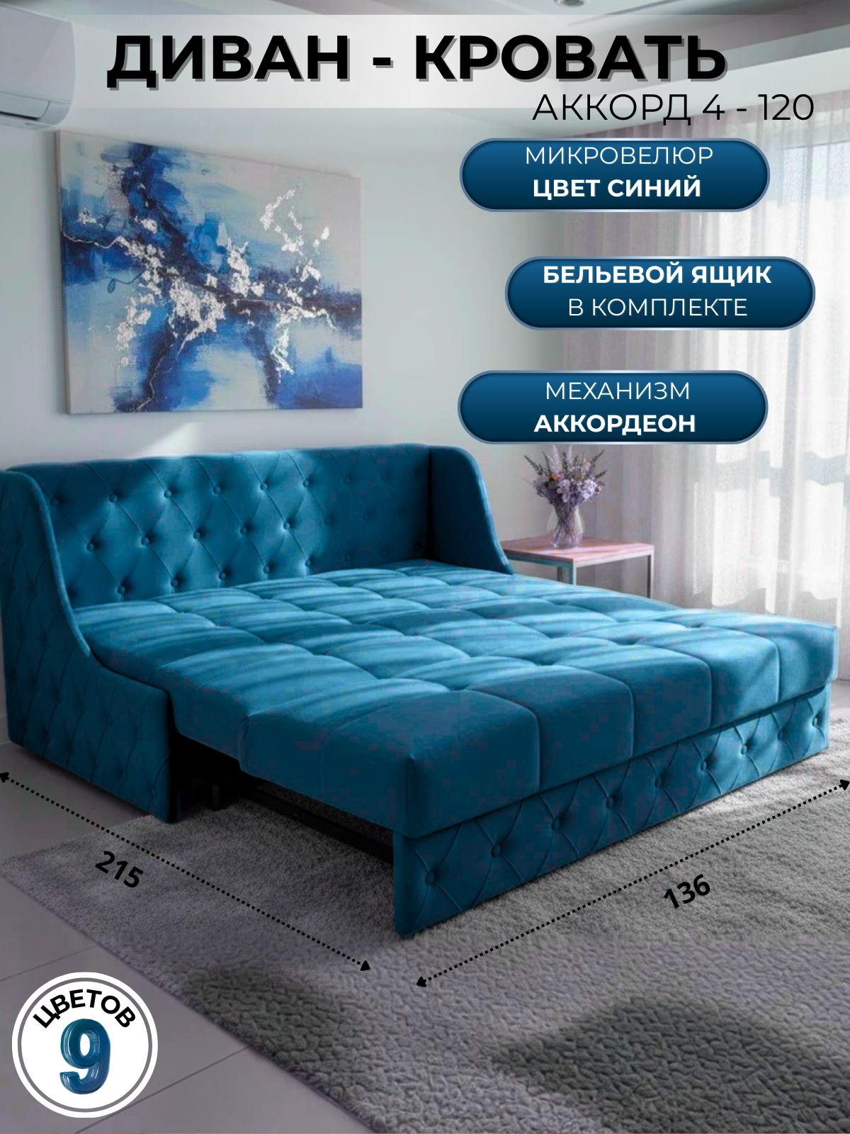 Диван кровать Аккорд 4 (120)механизм аккордеон велюр синий МФ Валерия