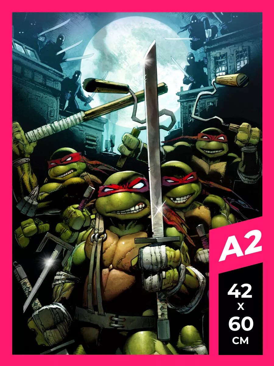Постер Черепашки ниндзя плакат на стену А1, А2, А3,50х70 1, матовая фотобумага премиум качества