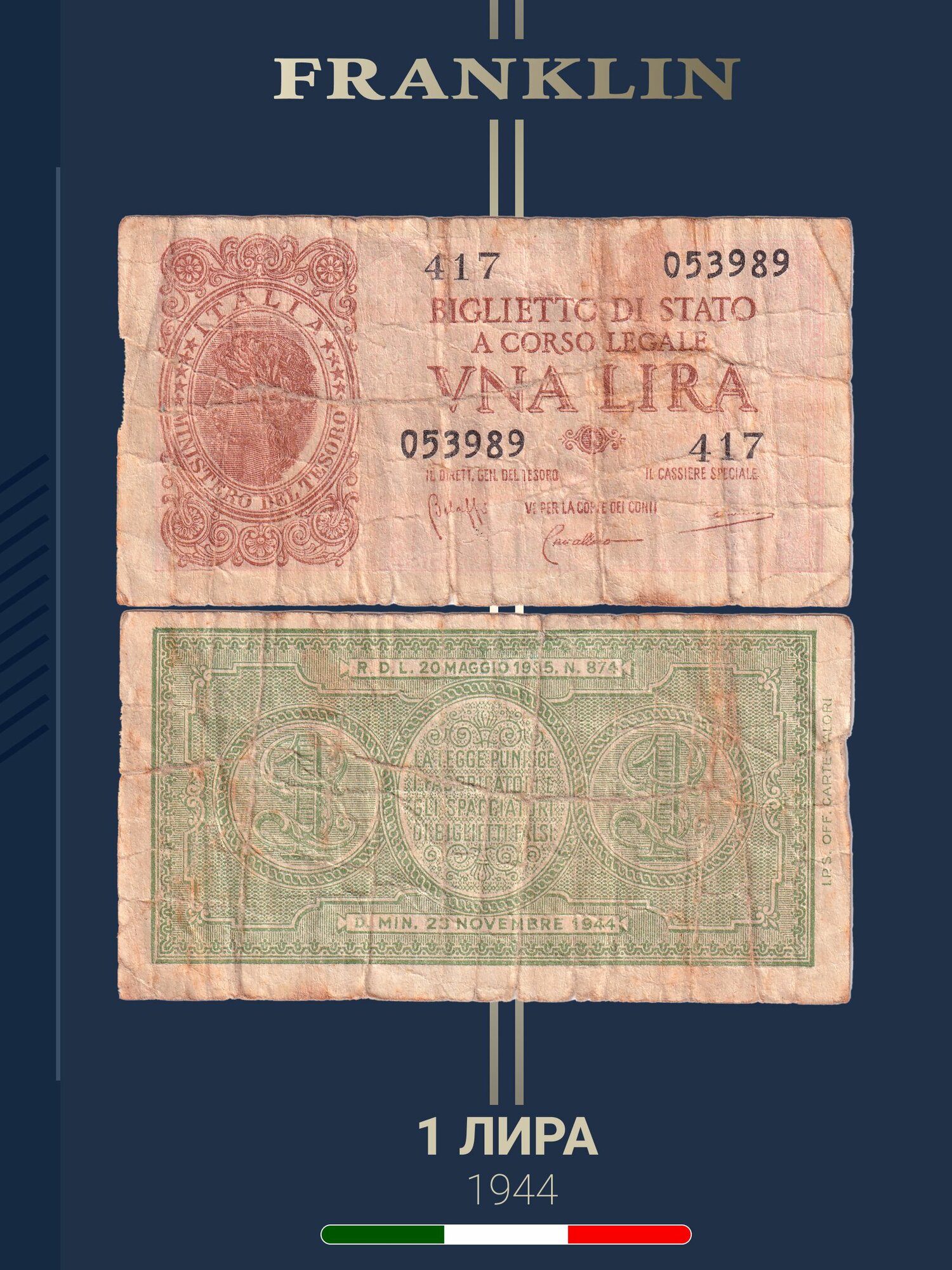 Банкнота Италия 1 лира VNA LIRA 1944 год (VG) Pick 29b