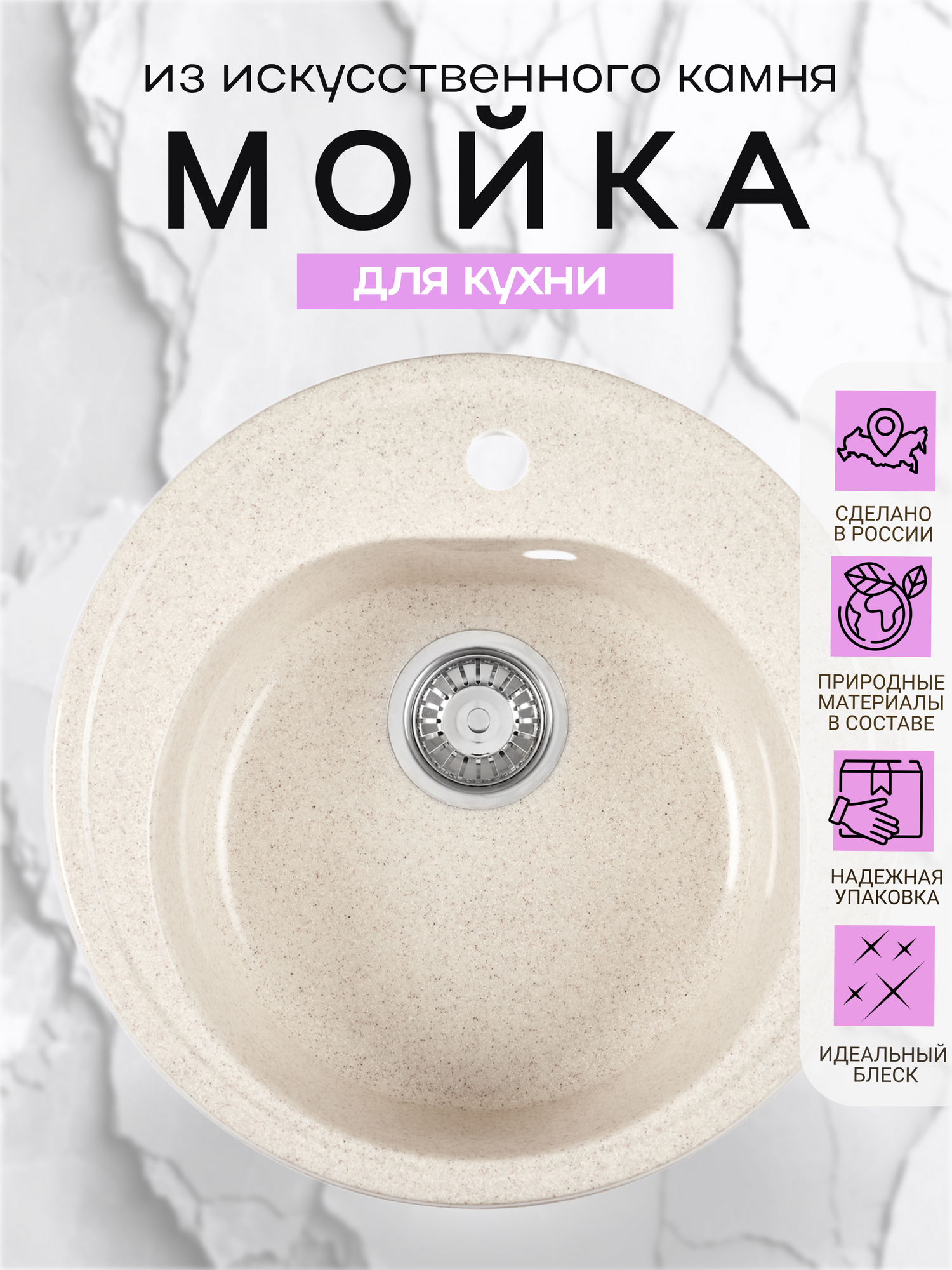 Мойка для кухни каменная "монако", 49 см, круглая, искусственный камень, бежевая