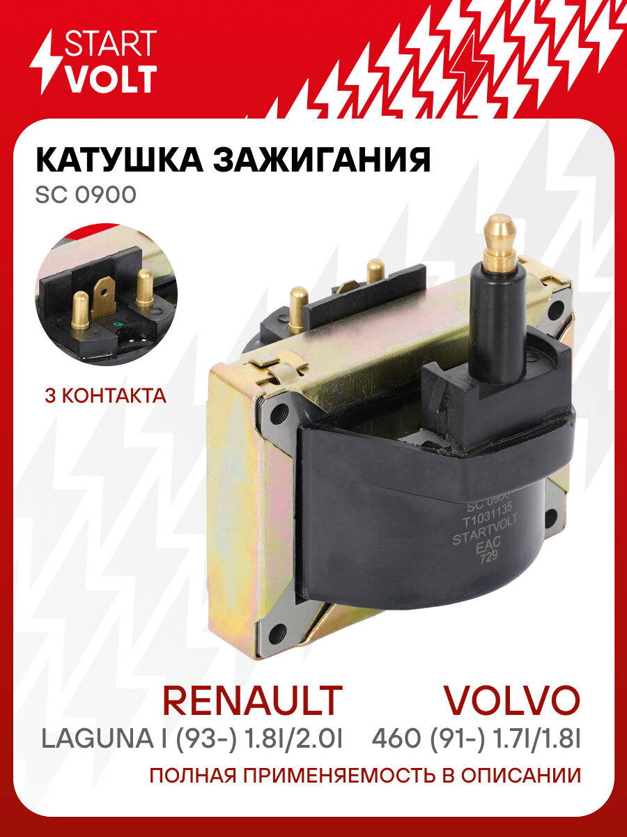 Катушка зажигания для автомобилей Volvo 460 (91-) 1.7i/1.8i/Renault Laguna I (93-) 1.8i/2.0i SC 0900 StartVolt