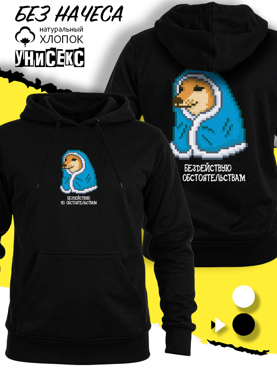 Худи Толстовка свитшот собака мем надпись Бездействую