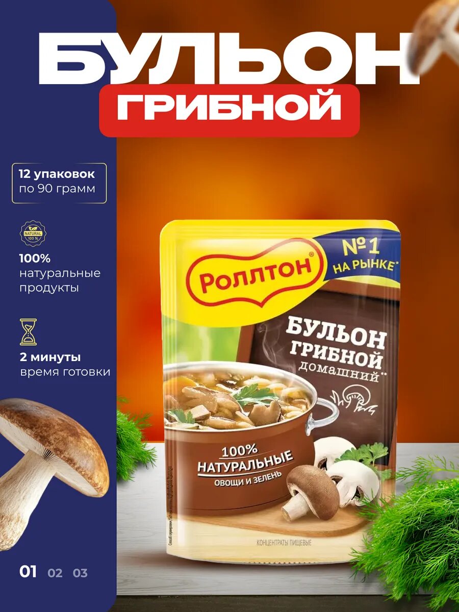 Бульон грибной домашний 90 грамм, 12 упаковок