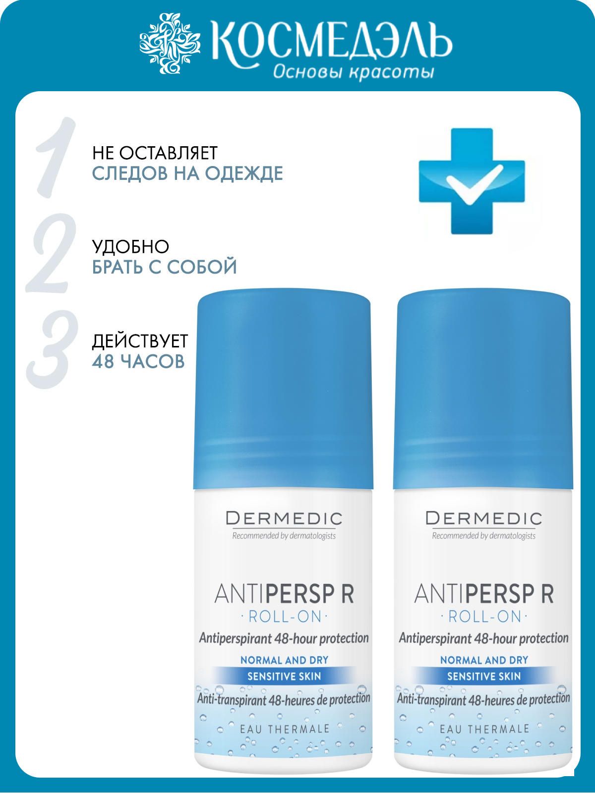 Набор DERMEDIC Шариковый дезодорант-антиперспирант R, 60 г х 2 шт