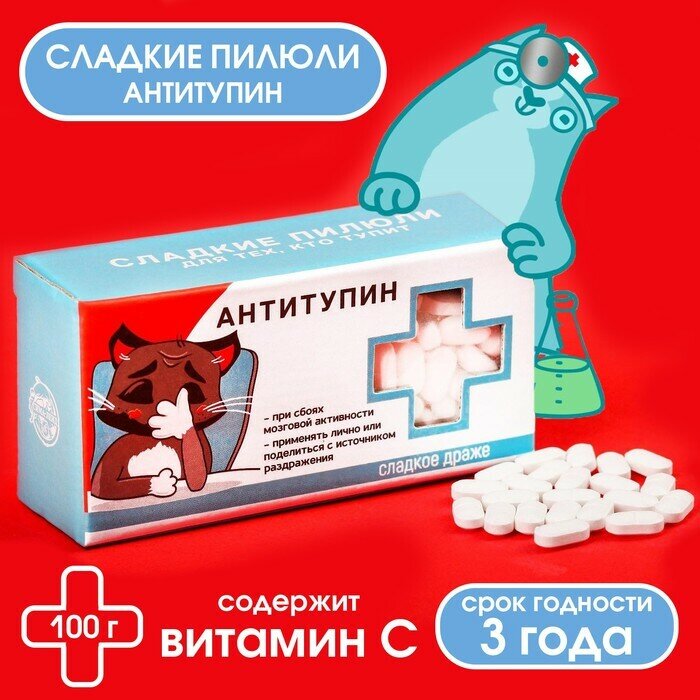 Драже Конфеты - таблетки Антитупин : 100 гр.