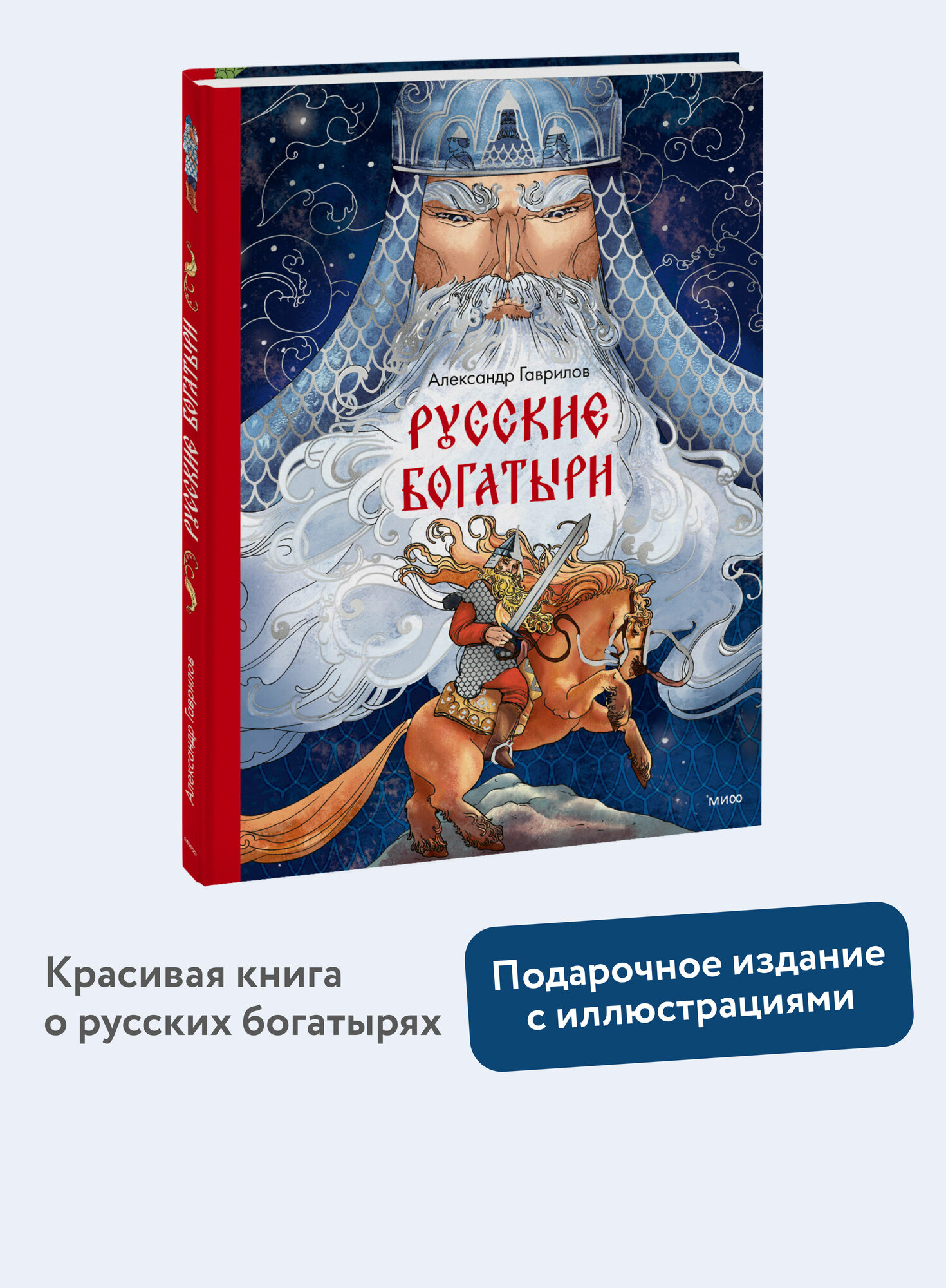 Русские богатыри