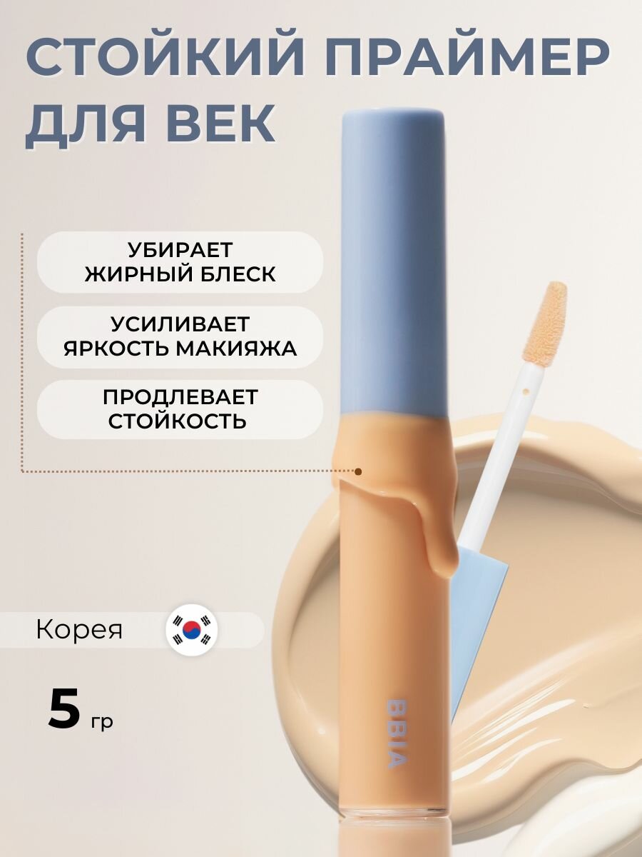 Стойкий праймер для век BBIA Last Eye Primer 5 гр