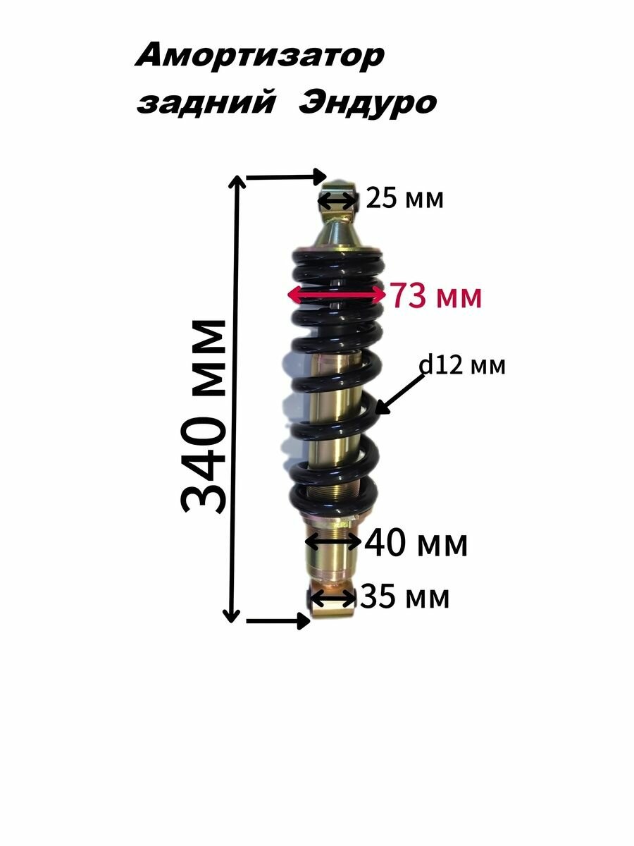 Амортизатор задний Эндуро кросс