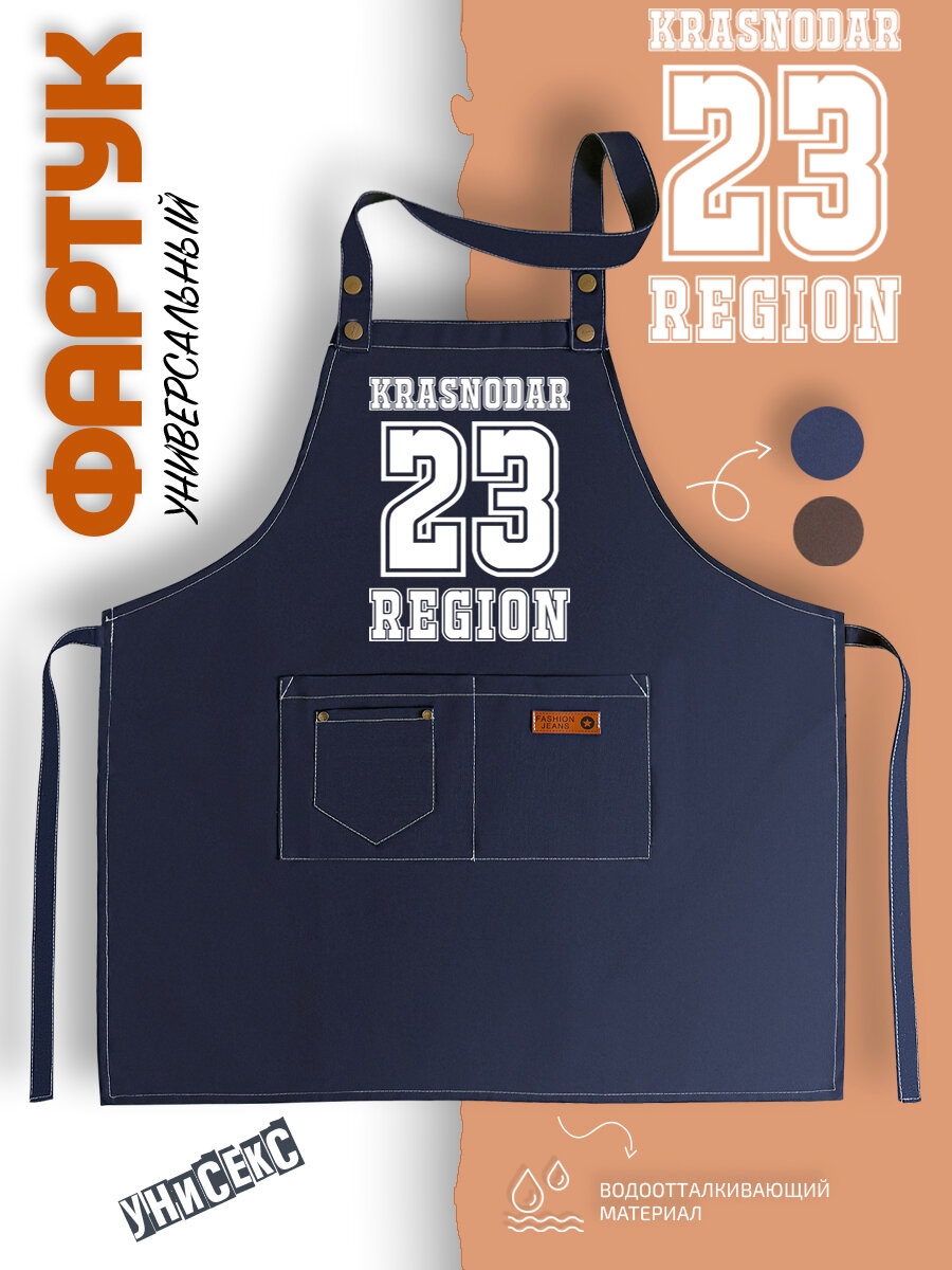 Фартук кухонный город Краснодар универсальный с принтом поварской