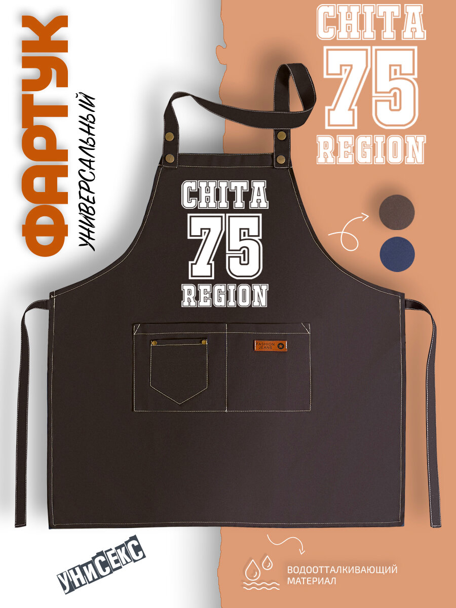 Фартук кухонный город Чита универсальный с принтом поварской