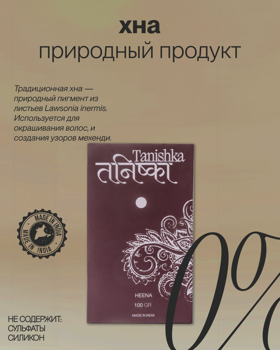 Хна для волос Tanishka Henna 100 г