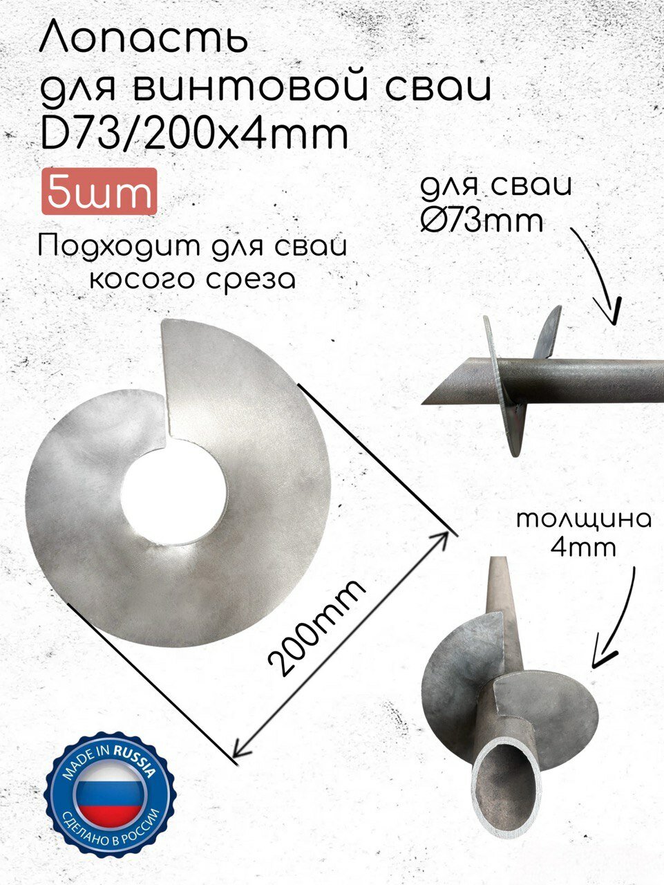 Свая винтовая