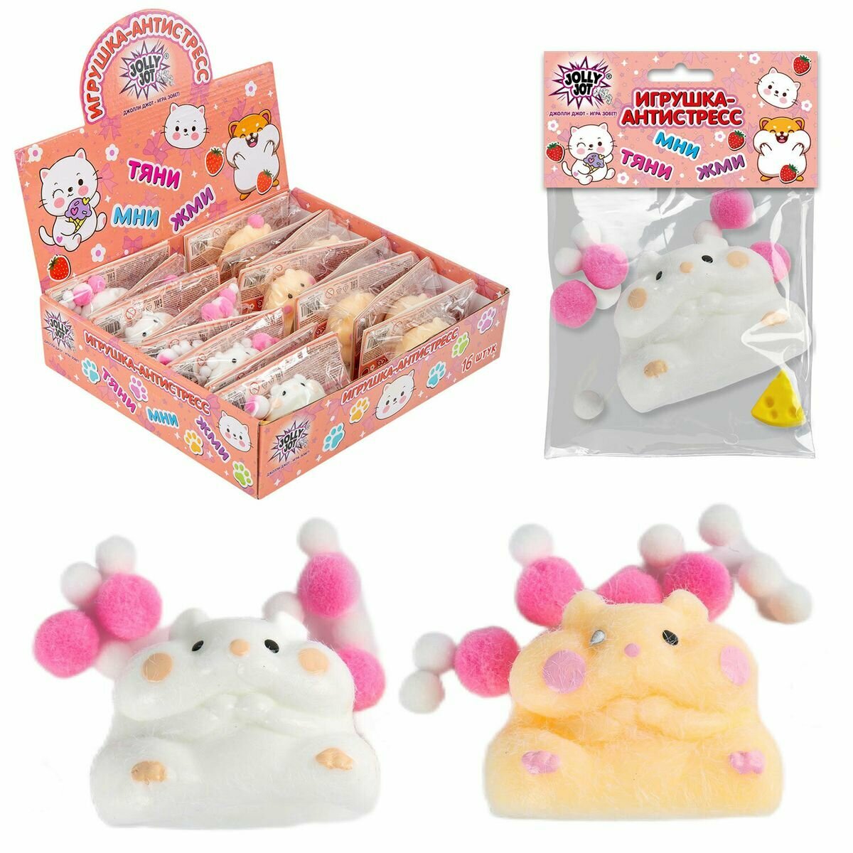 Игрушка-антистресс "хомячок", 6х4см, 2 вида, дисплей, Jolly Jot (665783), 16 уп.