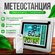 Метеостанция