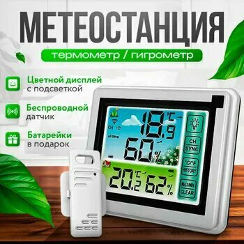 Метеостанция