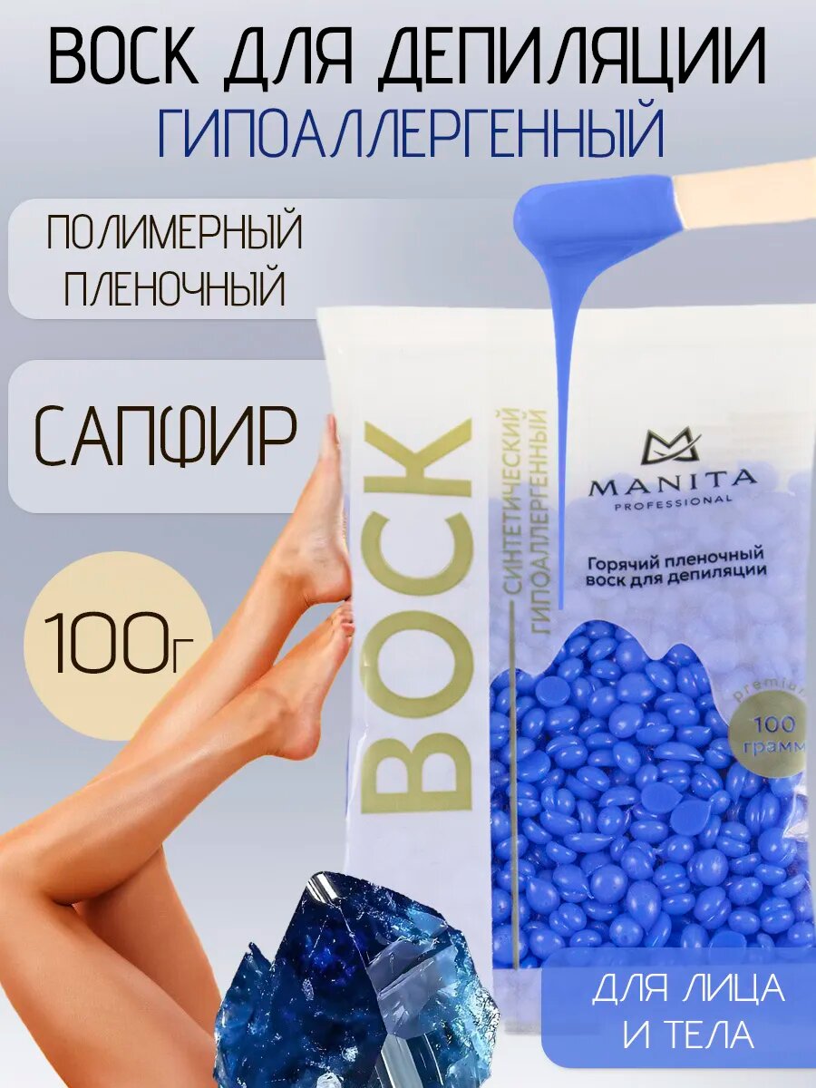 Воск для депиляции гранулы 100гр