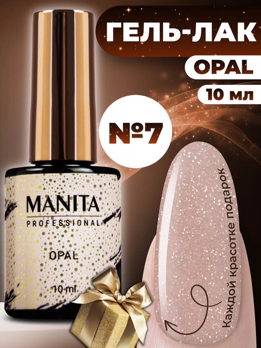 Гель лак для ногтей с блестками опал 07