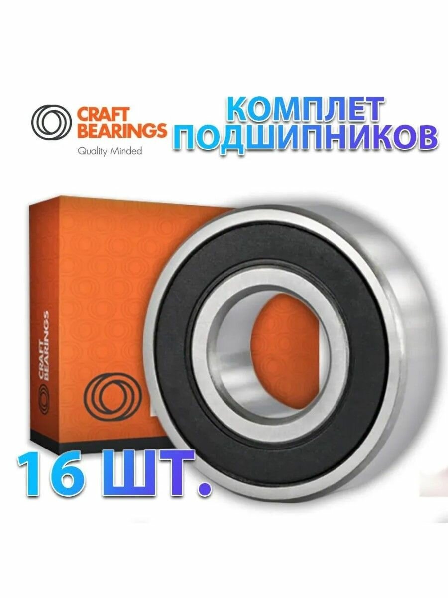 Комплект 16 шт. Подшипник 608-2RS (180018) CRAFT BEARINGS. Для самокатов, роликов, скейтбордов и т. п. ABEC-7