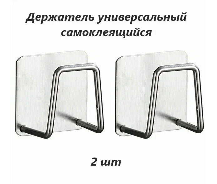 Крючок самоклеящийся для губки, держатель для губки в раковины и мойки, для посуды, цвет стальной, 2 шт