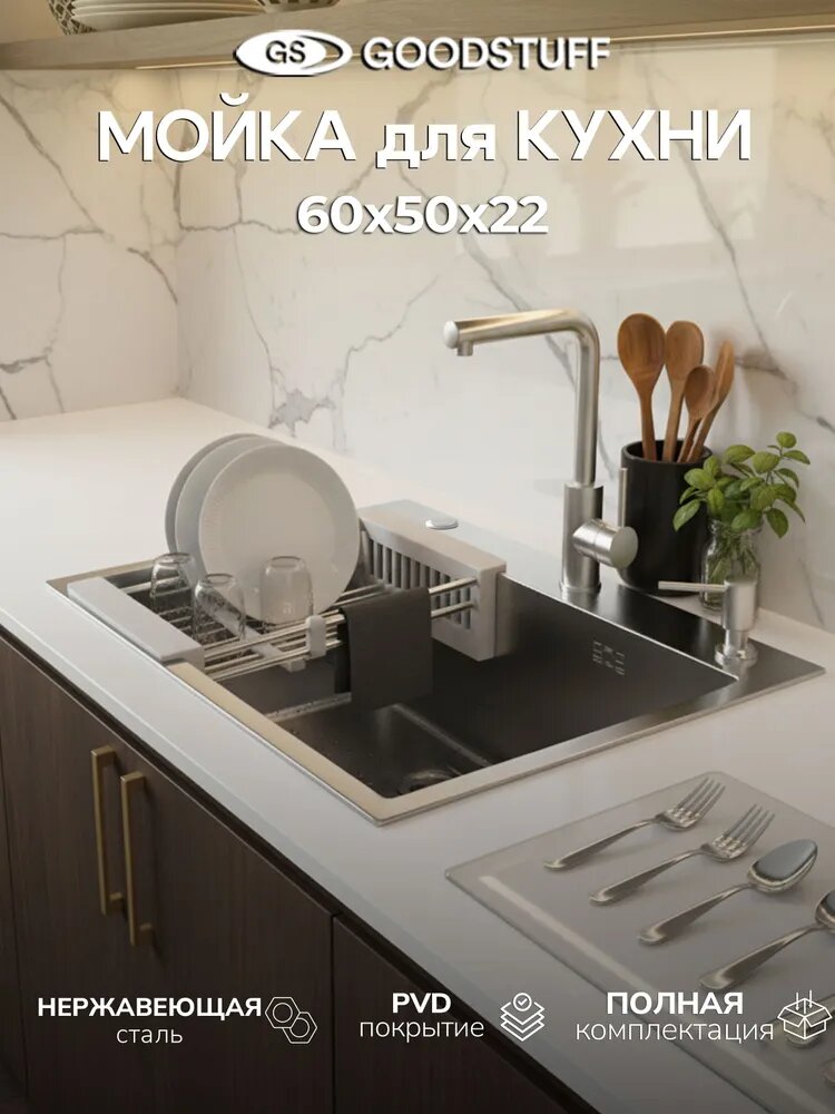 Мойка для кухни GoodStuff, модель KNOIS, нержавеющая сталь, 60х50 сатин, врезная