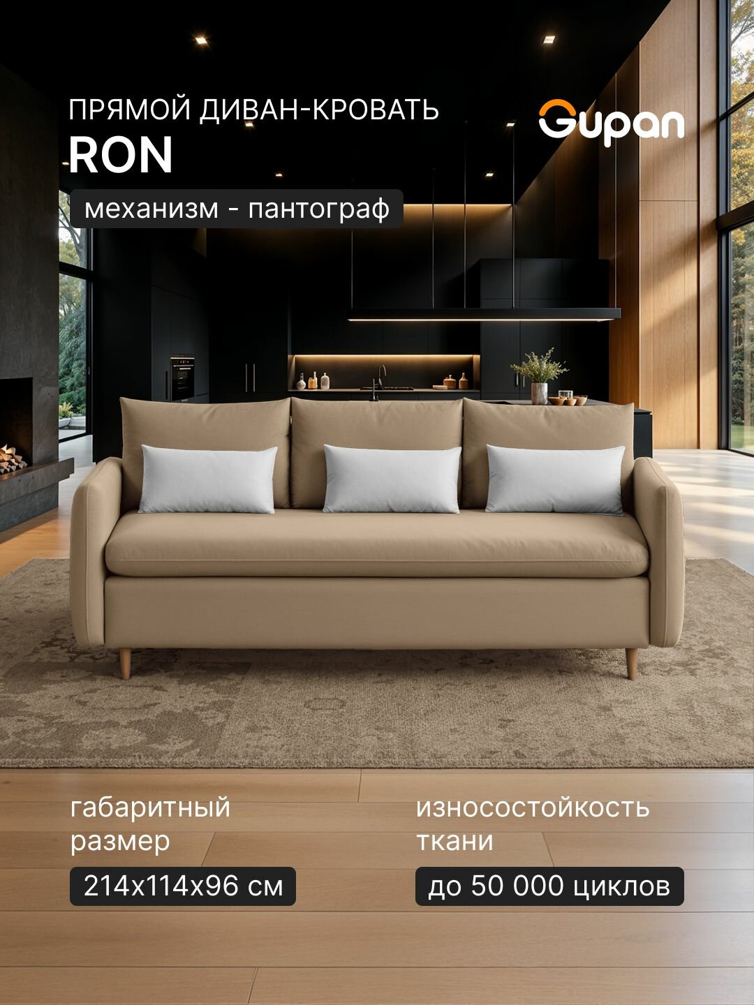 Диван кровать Gupan Рон Велюр Амиго Бежевый, раскладной, механизм пантограф, беспружинный, с ящиком для белья