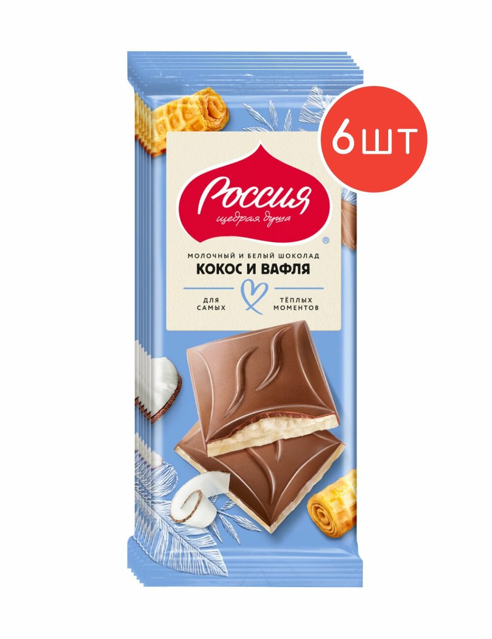 Шоколад молочный, белый Россия-щедрая душа! Кокос-вафля 75г 6шт
